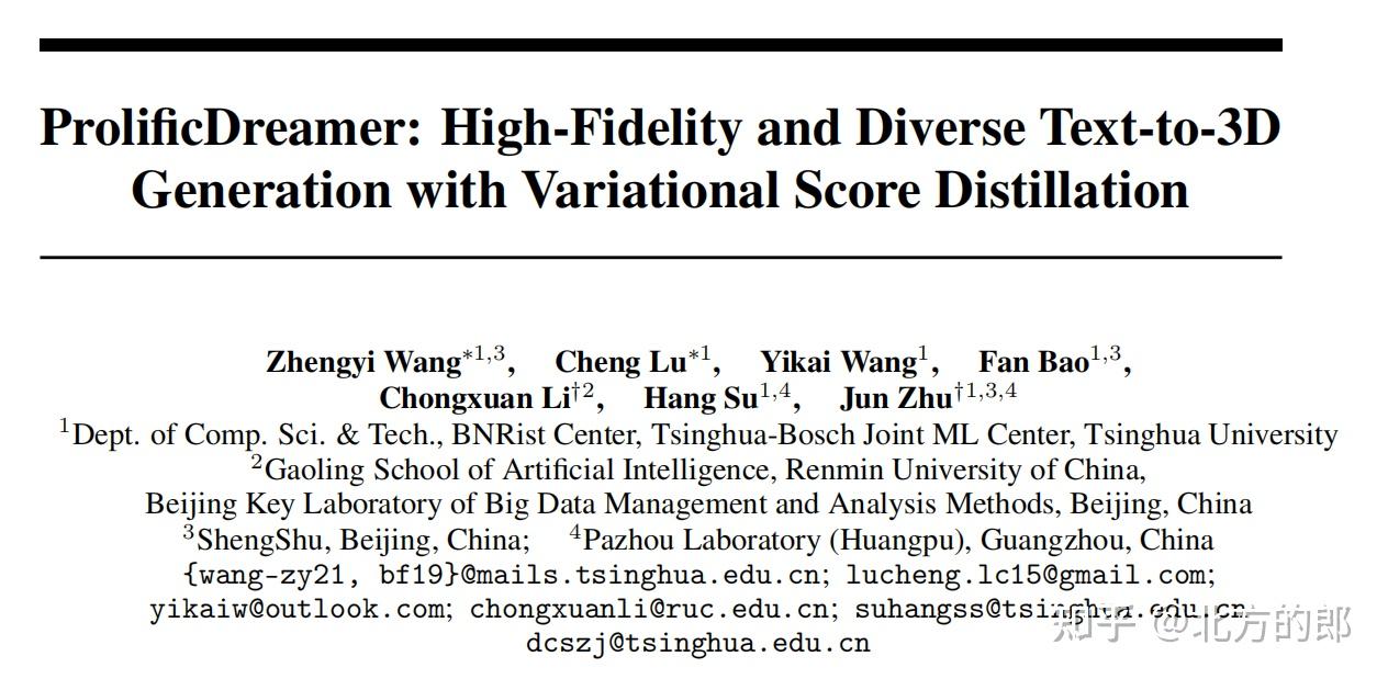 ProlificDreamer：高保真度和多样化的文本到3D模型生成方法，论文详解 - 知乎