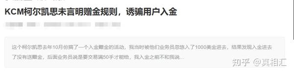 KCM柯尔凯思人为操作控制滑点！无法出金！牌照坐实无效监管！ - 知乎