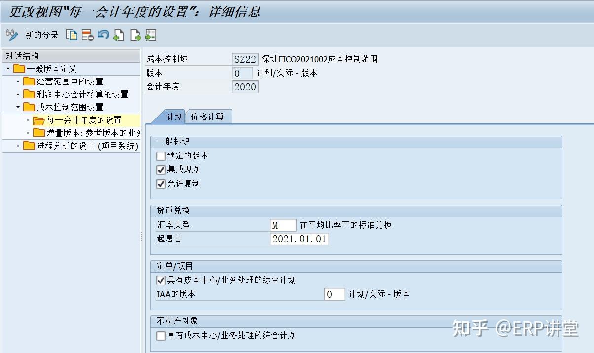 SAP CO成本中心和成本要素详解（上） - 知乎