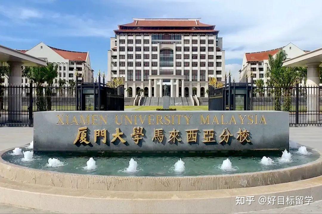 马来西亚留学—超热门的厦门大学马来分校详细攻略来了！ - 知乎