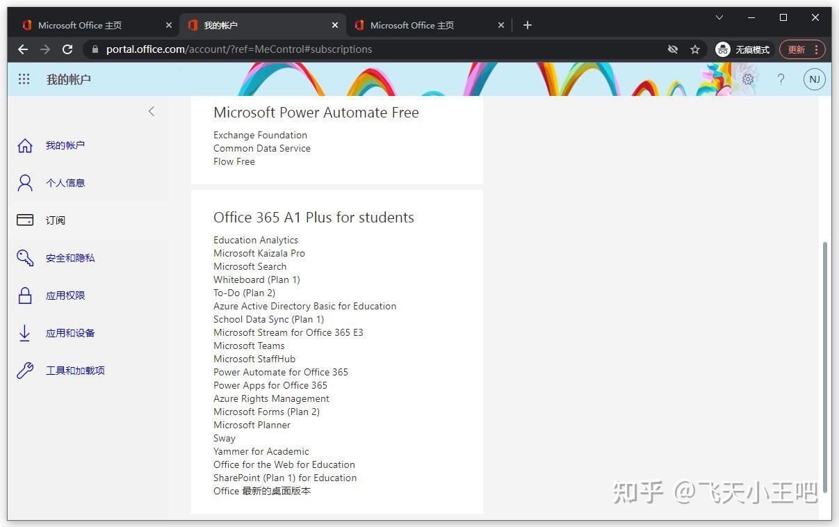 用edu邮箱免费使用微软教育版Office 365 - 知乎