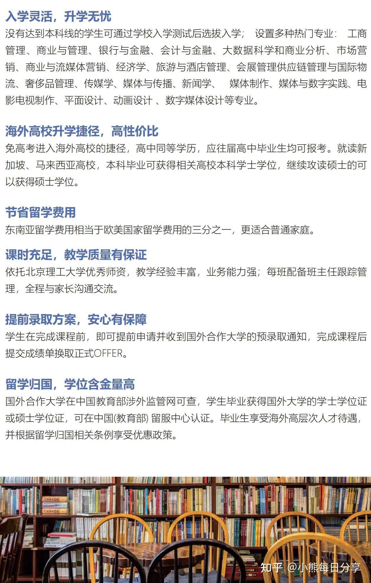 2023年北京理工大学22国际本科(新加坡,马来西亚方向招生简章来了! 知乎