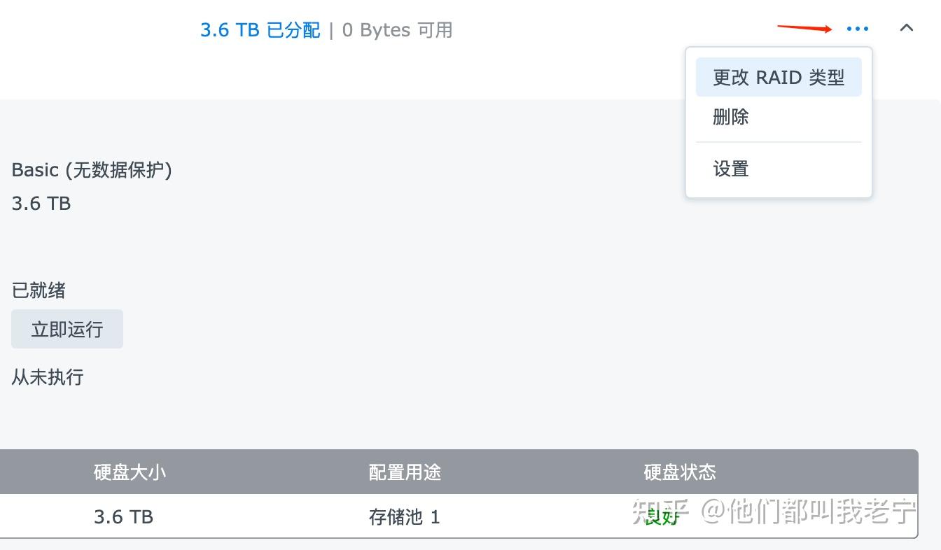 群晖小白系列（三十四）数据安全or速度飙升？群晖RAID类型全指南 - 知乎