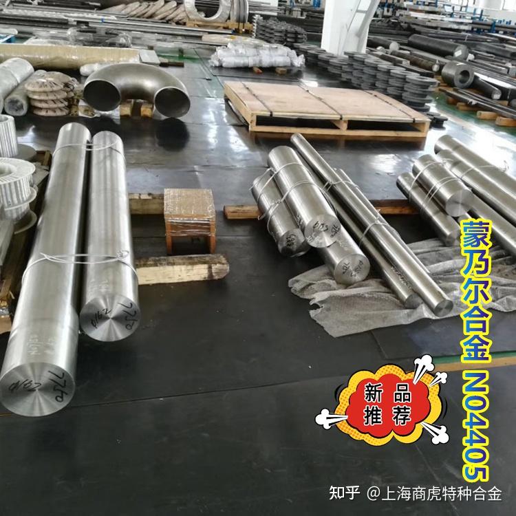 Monel 405蒙乃尔合金 耐腐蚀 耐碱性材料 - 知乎