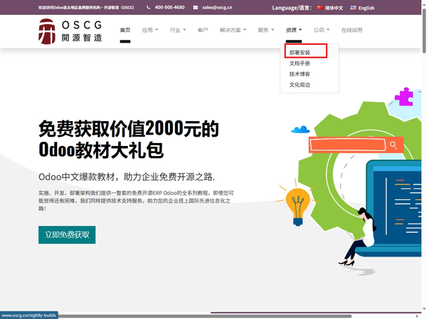 五分钟搭建全球领先开源ERP：Odoo，并实现公网访问 - 知乎