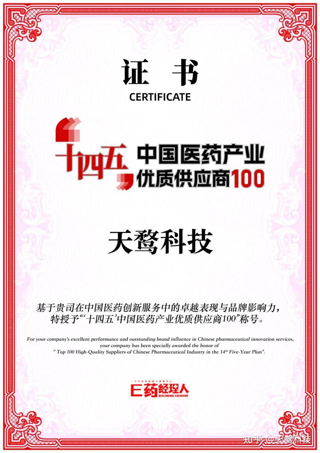 荣登双榜 | 天鹜科技以AI驱动生物医药创新 - 知乎