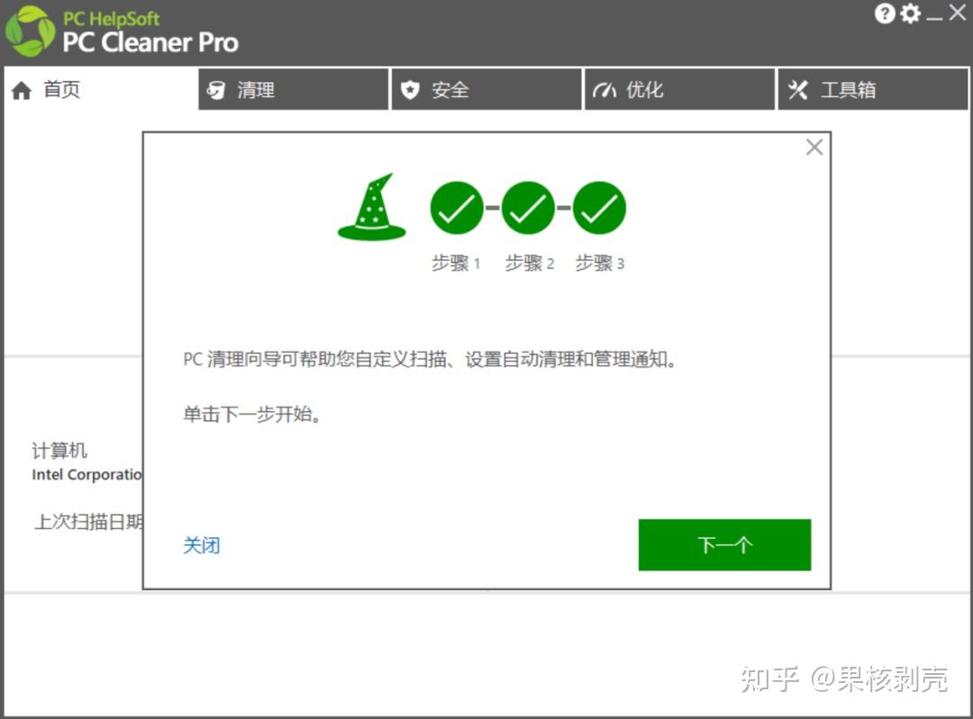 电脑清理优化工具，PC Cleaner Pro软件体验 - 知乎