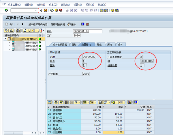 SAP标准成本估算 CK11N - 知乎