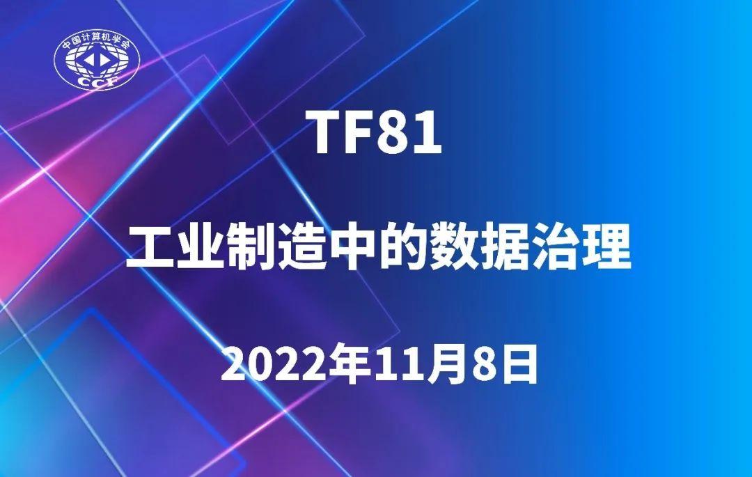 TF81：工业制造中的数据治理 - 知乎