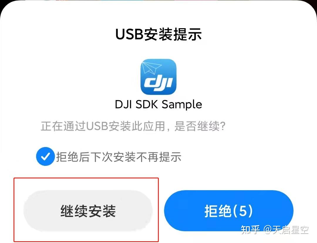 DJI MSDK开发（一）示例代码运行 - 知乎