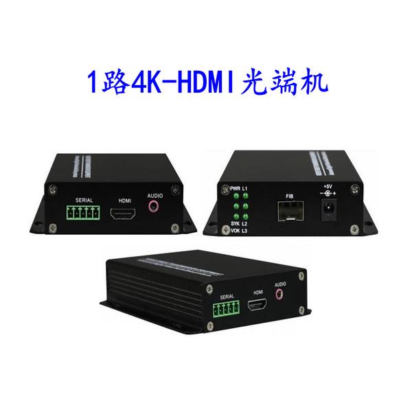 4K-HDMI光端机1路4K@30Hz HDMI2.0光端机 HDMI高清视频光端机 - 知乎