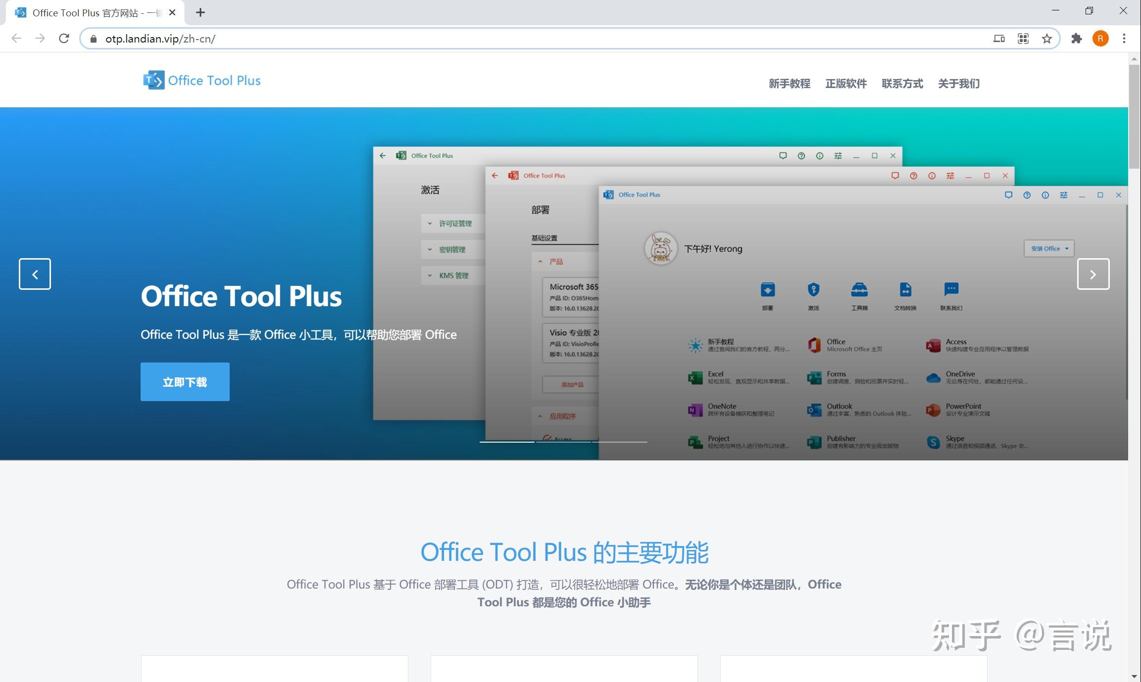 更新|Office Tool Plus使用指南 - 知乎