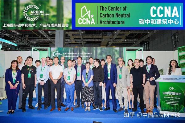 中国双碳践行：首届上海国际碳博会CCNA@2023碳中和建筑探索与实践论坛顺利举办 - 知乎