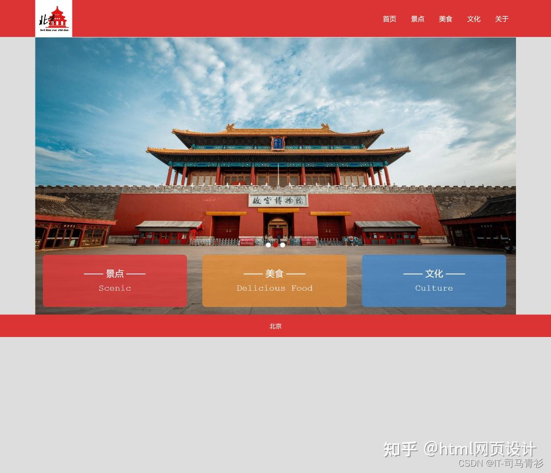 北京旅游html学生网页设计作品 Dreamweaver作业静态html网页设计模板 北京旅游景点网页作业制作 Htmlcssjs 知乎