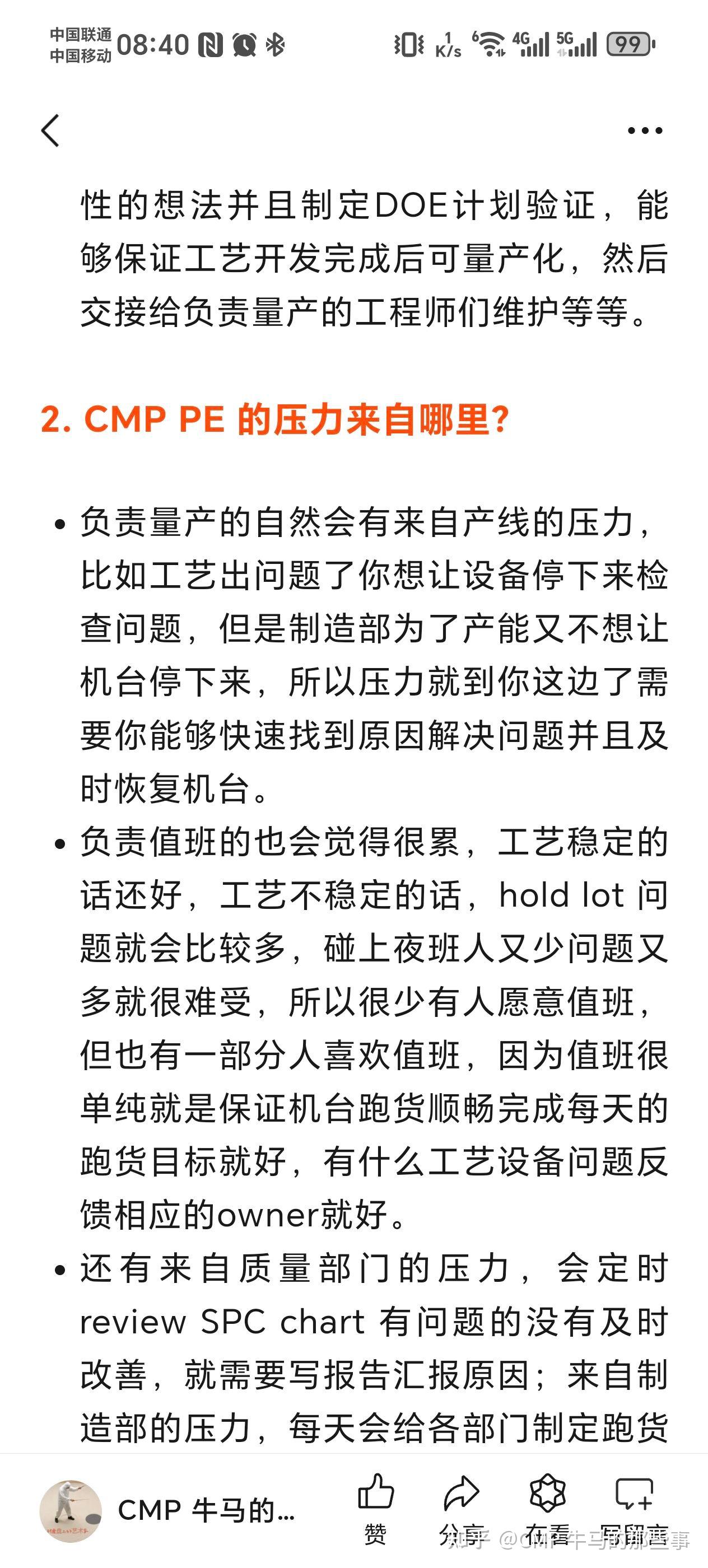 CMP PE 每天都在做什么？ - 知乎