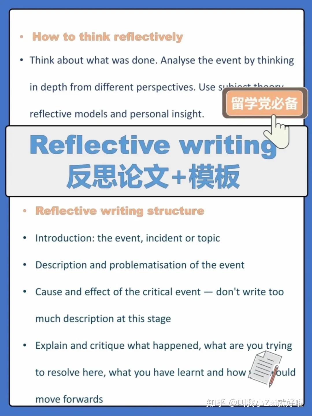 学术 | 快速搞定Reflective Writing！ - 知乎