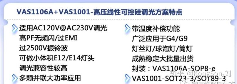 奇力VAS1106+VAS1001，可控硅调光+无频闪芯片方案 - 知乎