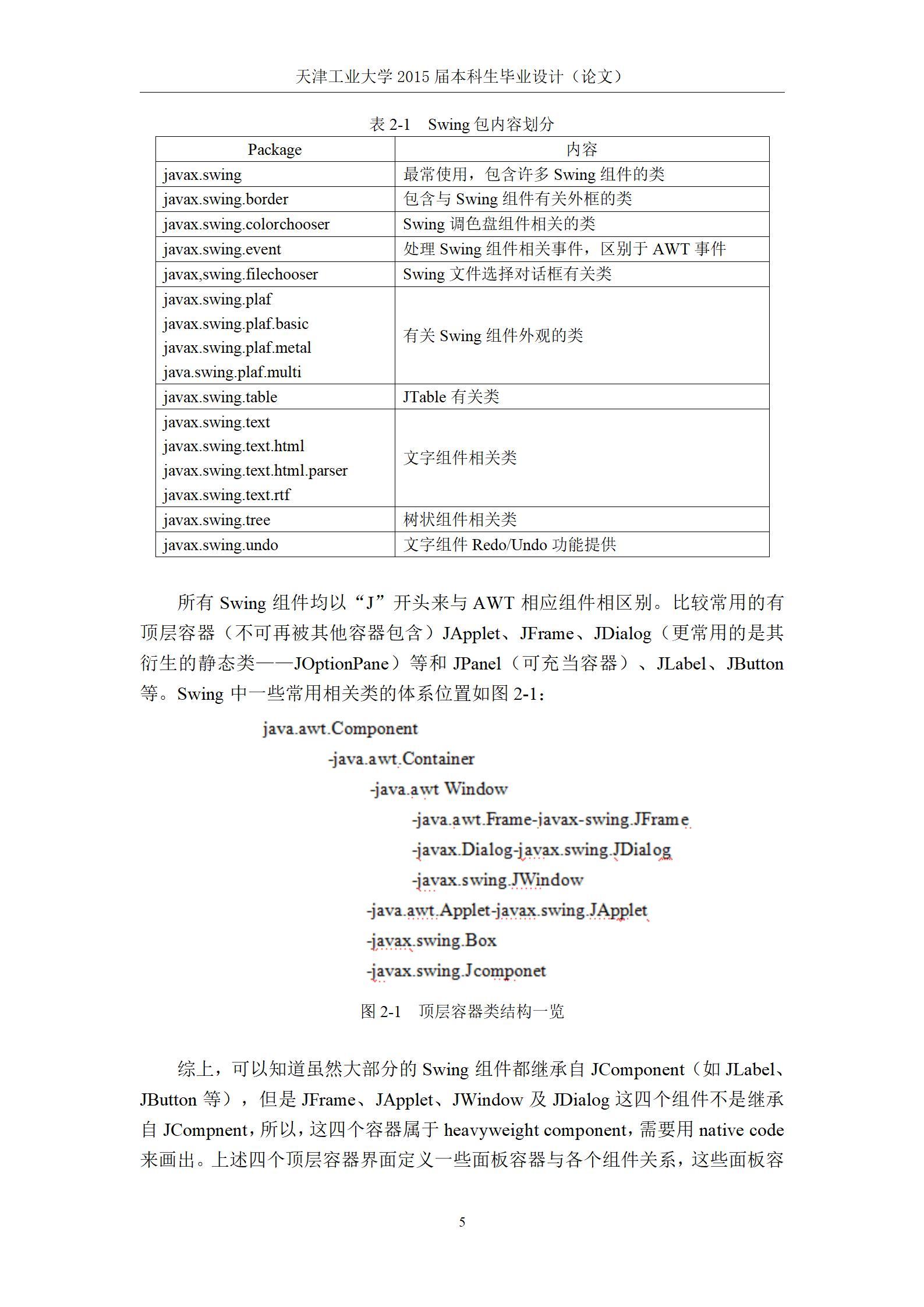 开题报告论文源码 基于j2se的贪吃蛇游戏的设计与实现 知乎