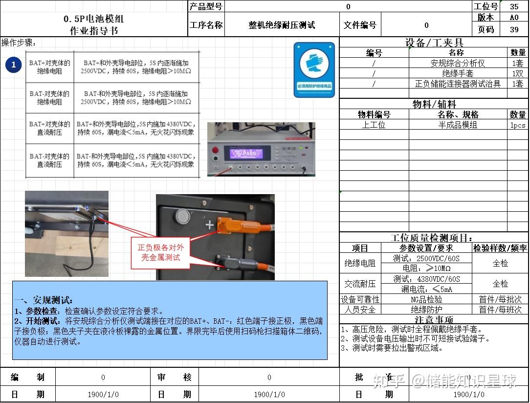 2025版 最新电池pack全流程作业手册（1P52S）.xlsx - 知乎