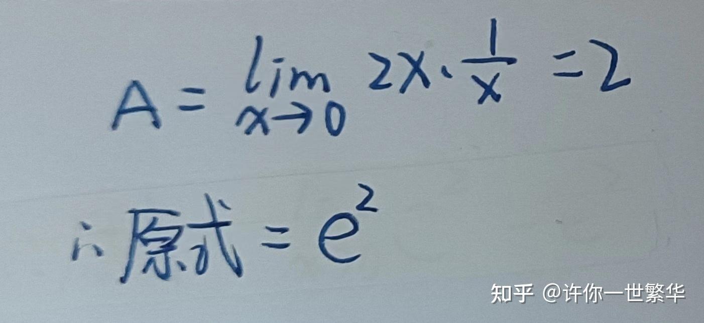 幂指函数求极限 知乎