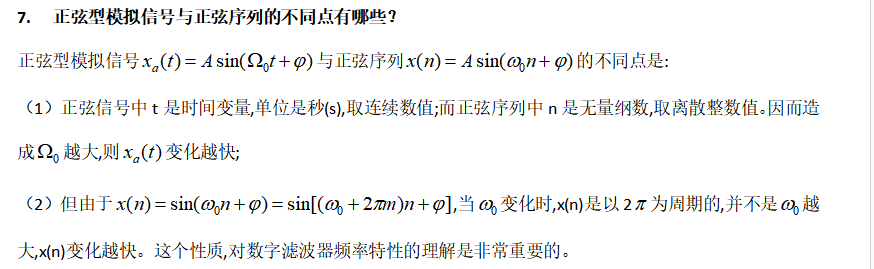 《数字信号处理》经典面试100题(一)(数电、通原、电路、模电等16个科目详见本文) 知乎