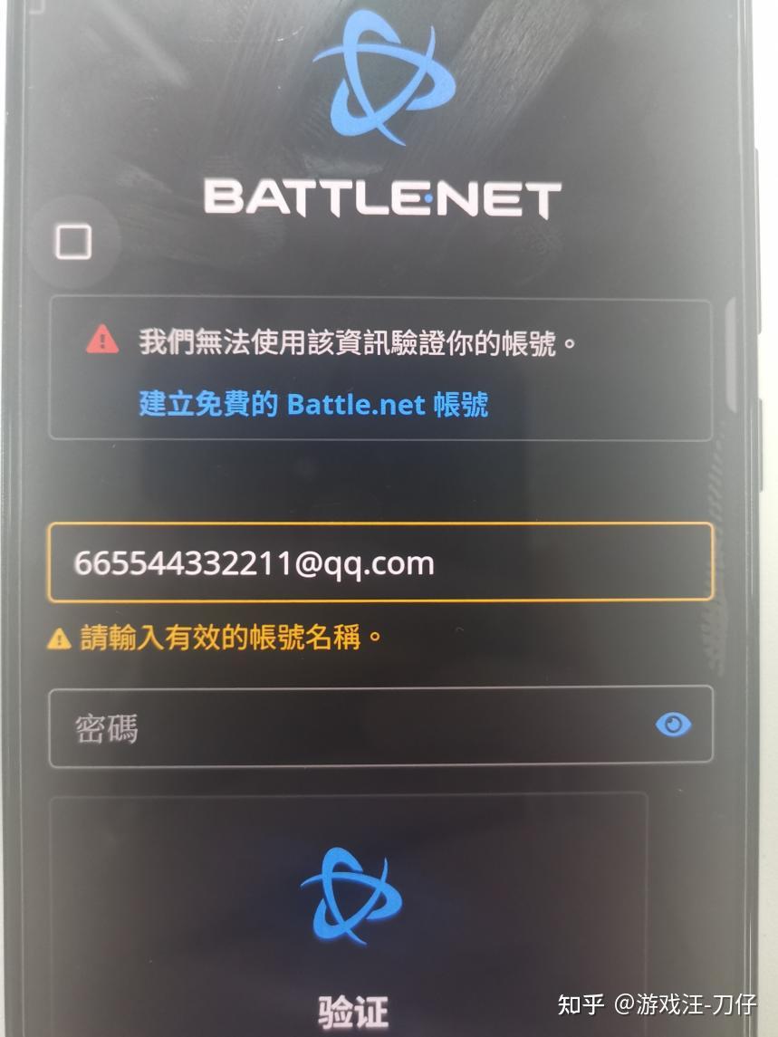 暴雪战网国际服注册攻略！就算跟网易分家了也依然可以通过这种方法登录战网！ - 知乎