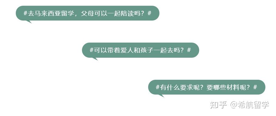 马来西亚留学陪读签证干货帖 知乎