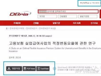 韩语论文丨如何在DBpia站免费下载韩语文献？ - 知乎