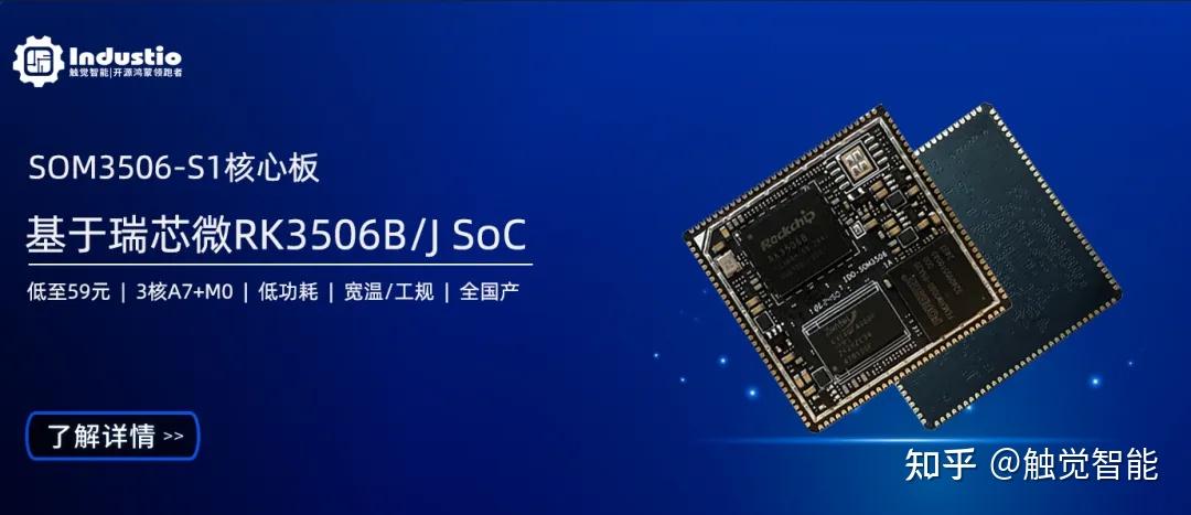 触觉智能RK3506核心板，工业应用之LVGL显示方案分享 - 知乎
