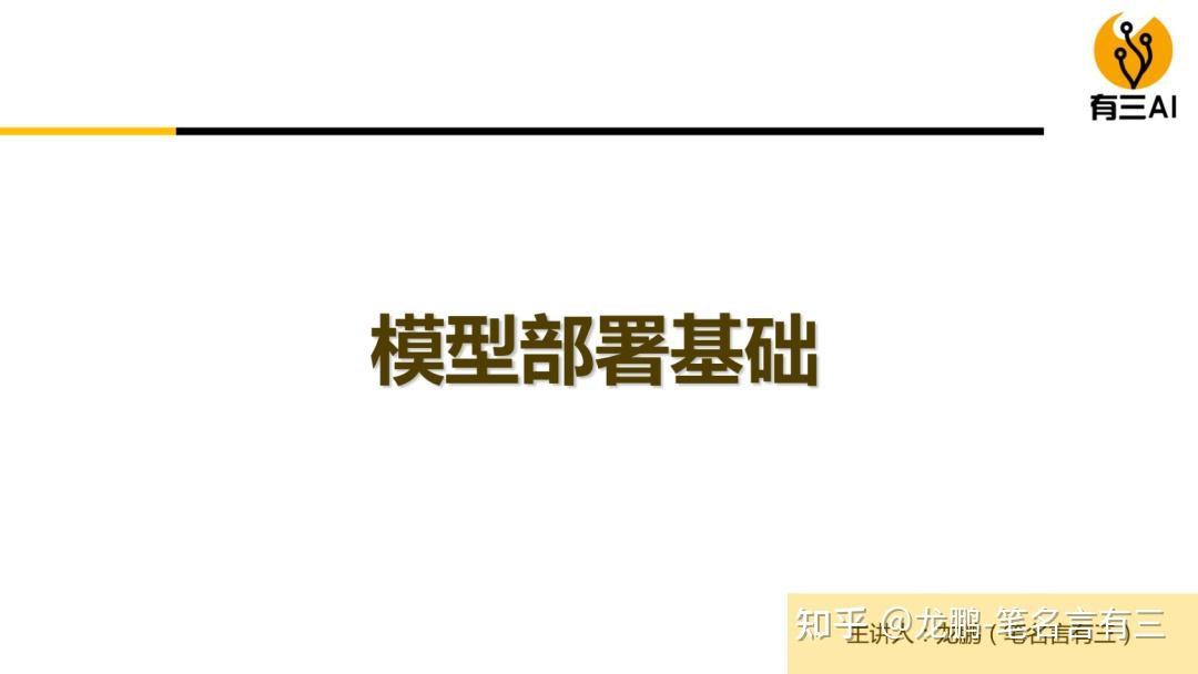 Pytorch 模型部署到服务器有没有什么好的方案 知乎