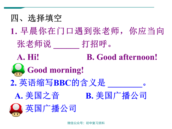 【英语课件】人教版初中七年级上册英语 Unit1 Good morning!（3a-4b)ppt - 知乎