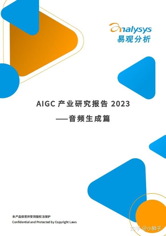 建议收藏！2023年AIGC行业研究报告整理，一共110份，欢迎收藏查阅！（持续更新） - 知乎