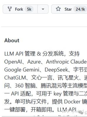 Github 狂飙到 24.1K star！秒接二十多个 AI大模型，对接大模型首选 API！ - 知乎