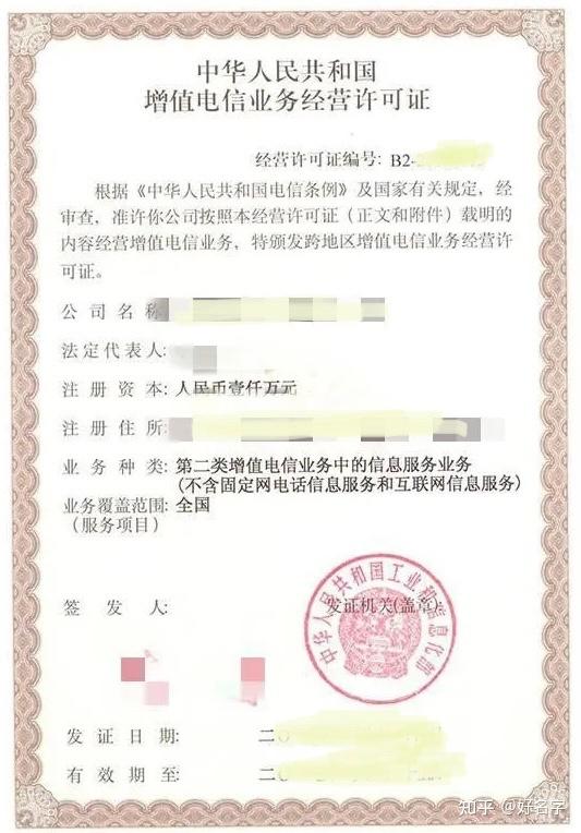 增值电信资质许可证如何办理？（ISP、IDC、CDN、VPN、ICP、EDI） - 知乎