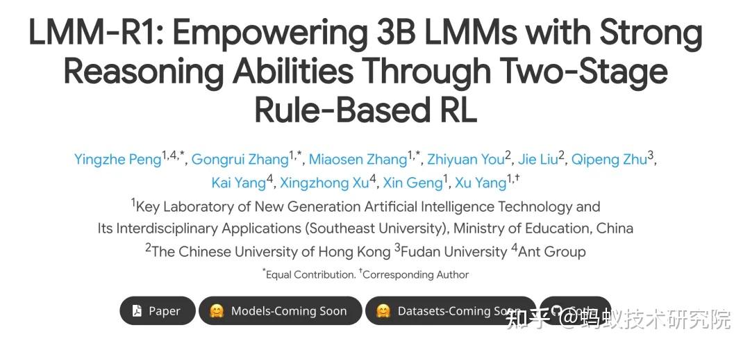 蚂蚁保联合东南大学等开源发布LMM-R1框架，两阶段训练提升推理能力至工业级应用标准 - 知乎