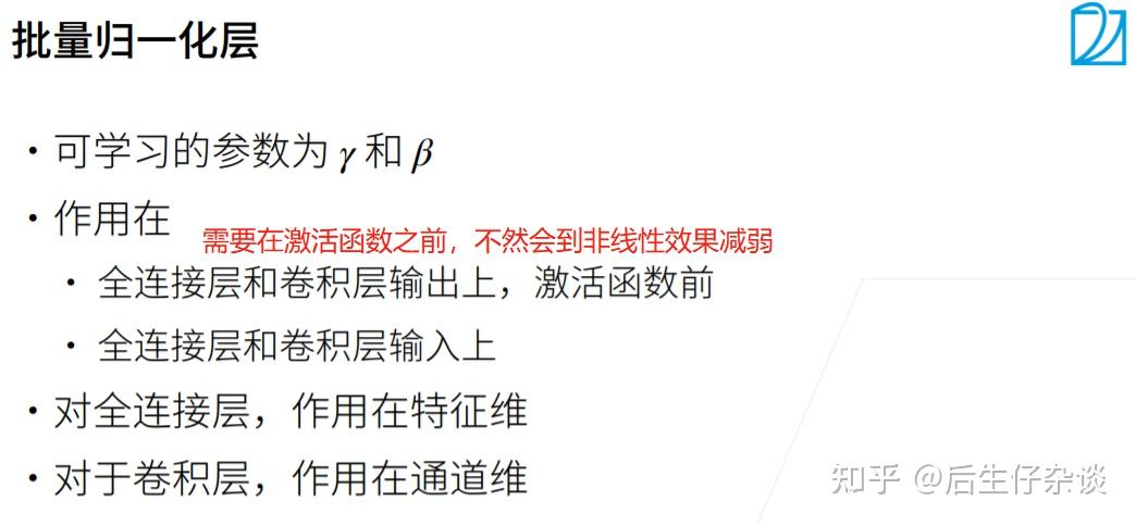 动手学习深度学习（十八）—— BatchNormal - 知乎