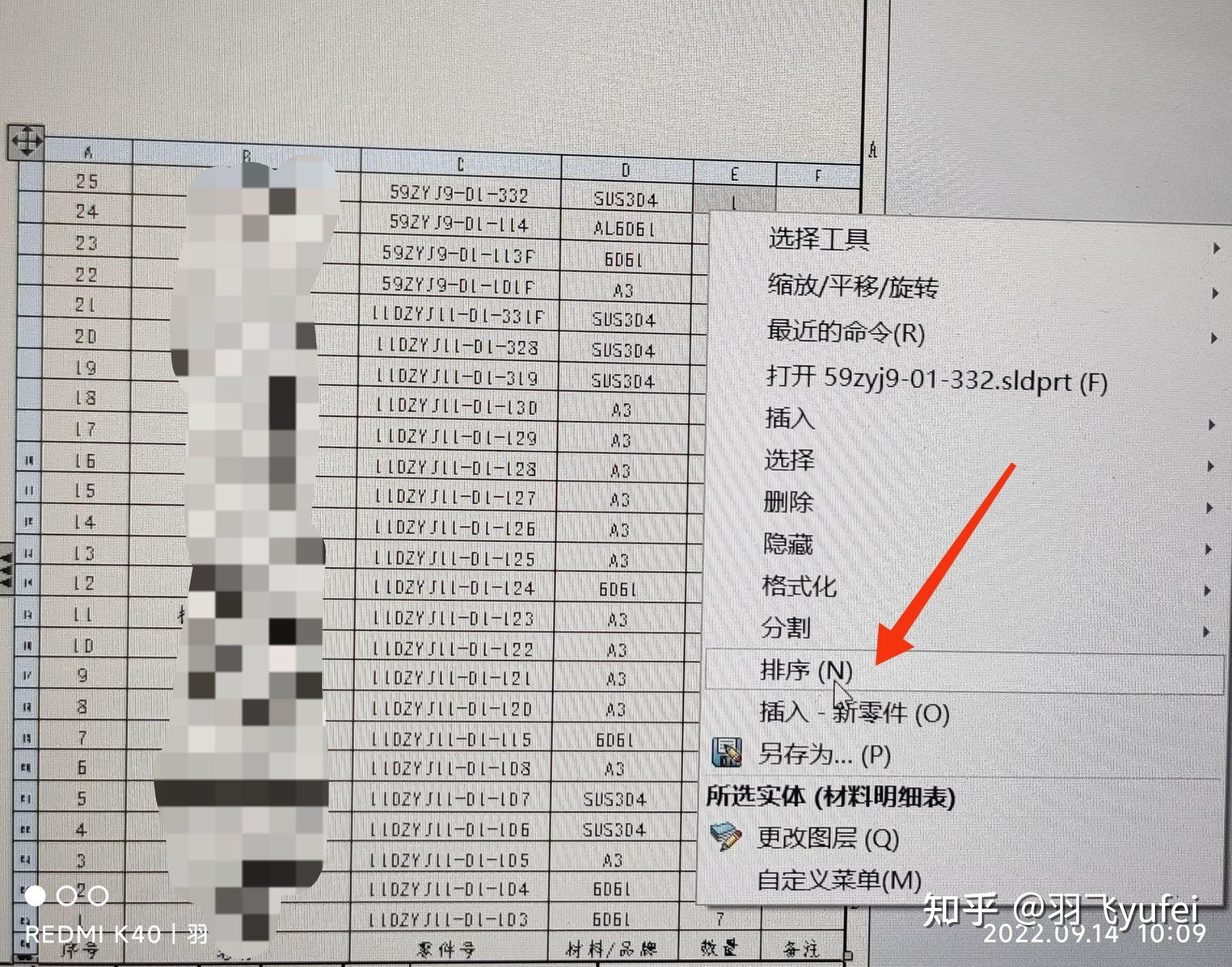 solidworks工程图中如何给材料明细表(BOM)零件排序，按照图号从小到大顺序排序？ - 知乎