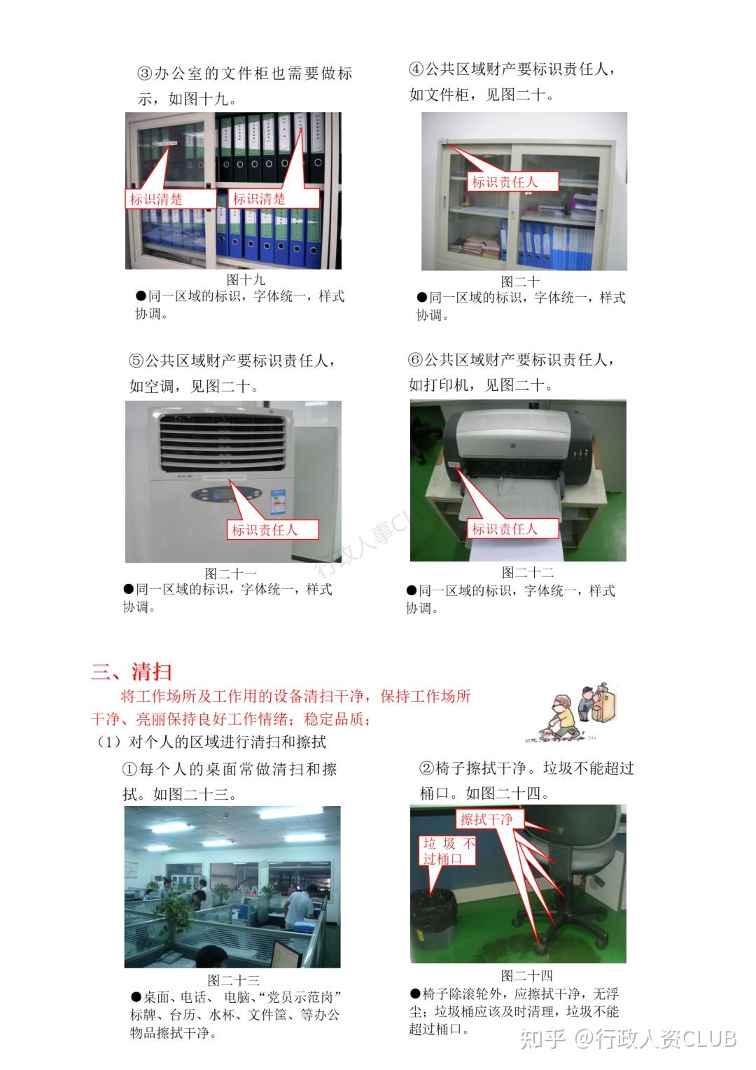 办公室6S定制标准-真的超全 - 知乎
