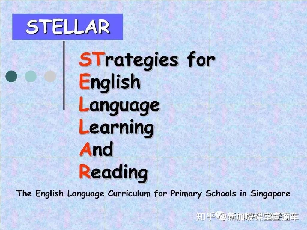 一文读懂新加坡名校盛行的STELLAR英文教学计划 - 知乎