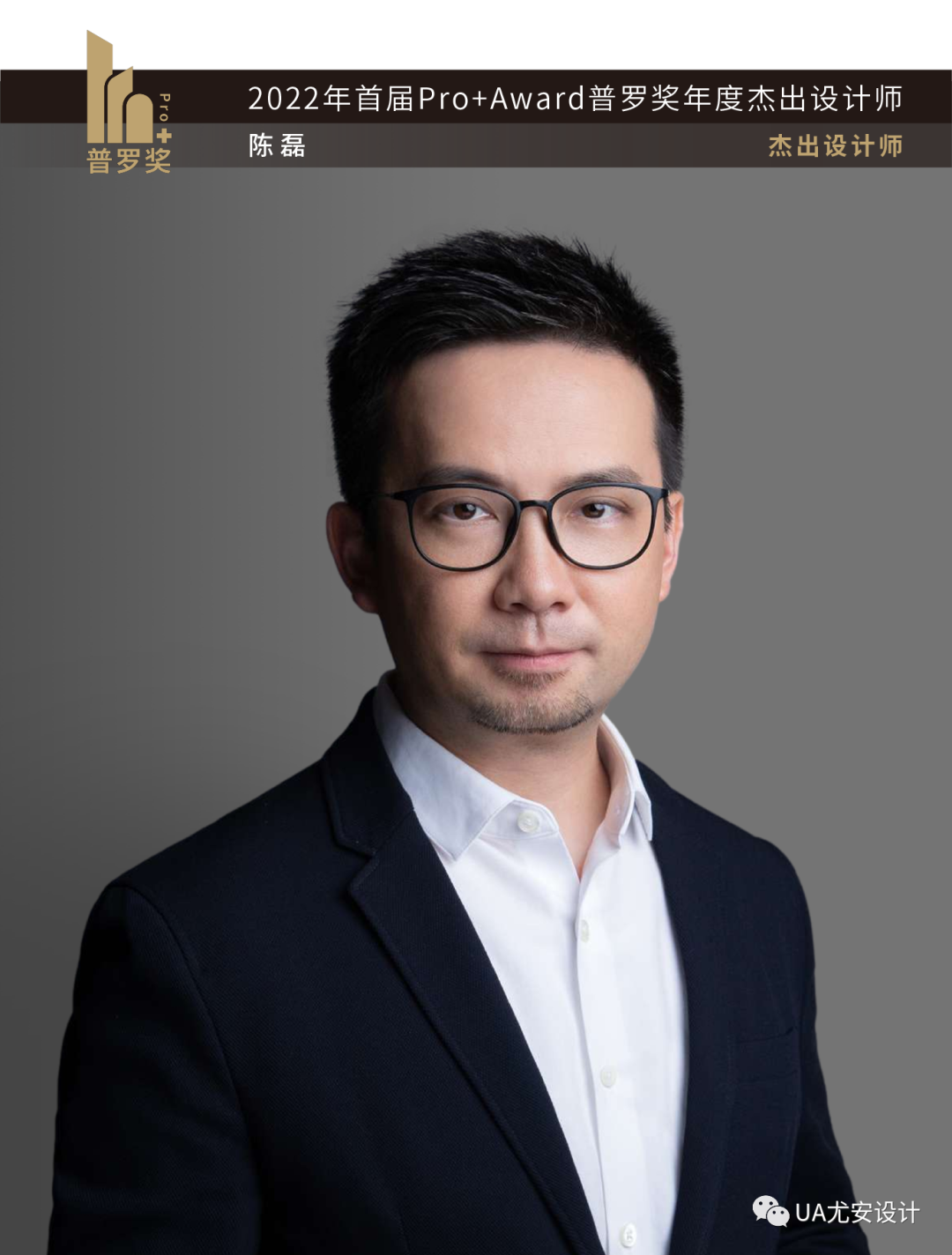 UA尤安设计荣获2022年第三届Pro+Award普罗奖多项荣誉 - 知乎