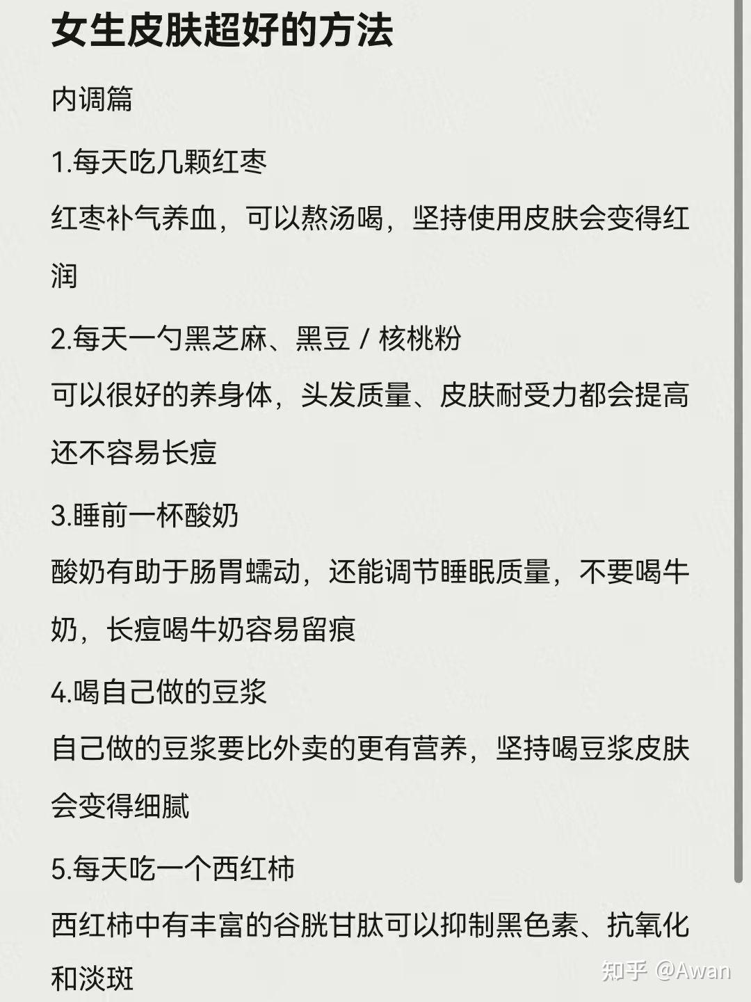皮肤超好的女生皮肤保养秘诀㊙️干货!! 知乎