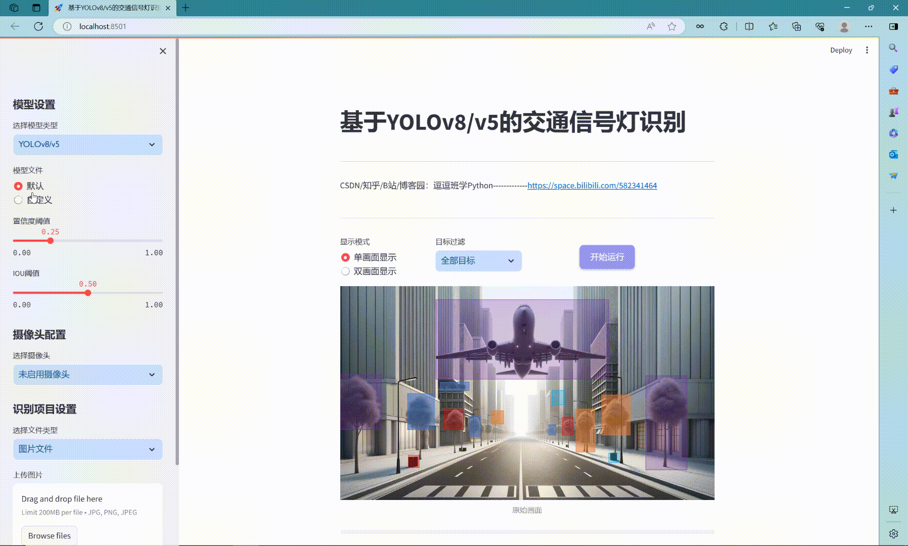 基于深度学习的交通信号灯检测系统（网页版+YOLOv8_v7_v6_v5代码+训练数据集） - 知乎