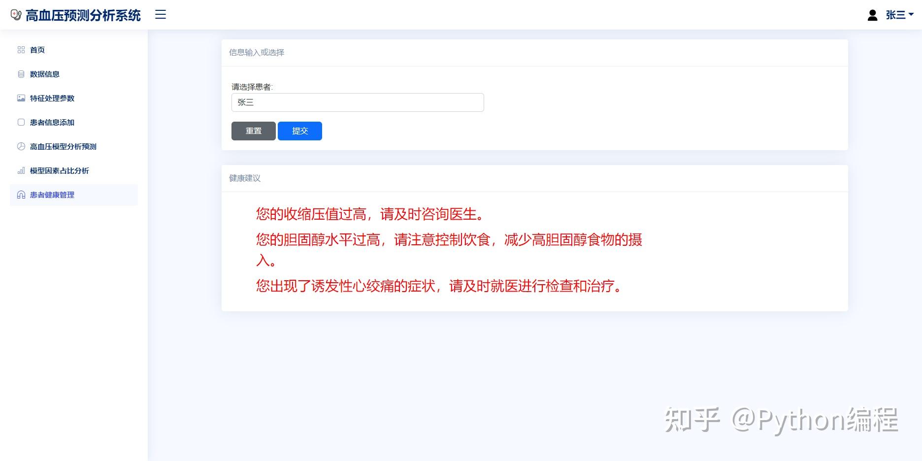 基于python Flask的高血压疾病预测分析与可视化系统的设计与实现,使用随机森林、决策树、逻辑回归、xgboost等机器学习库预测 知乎