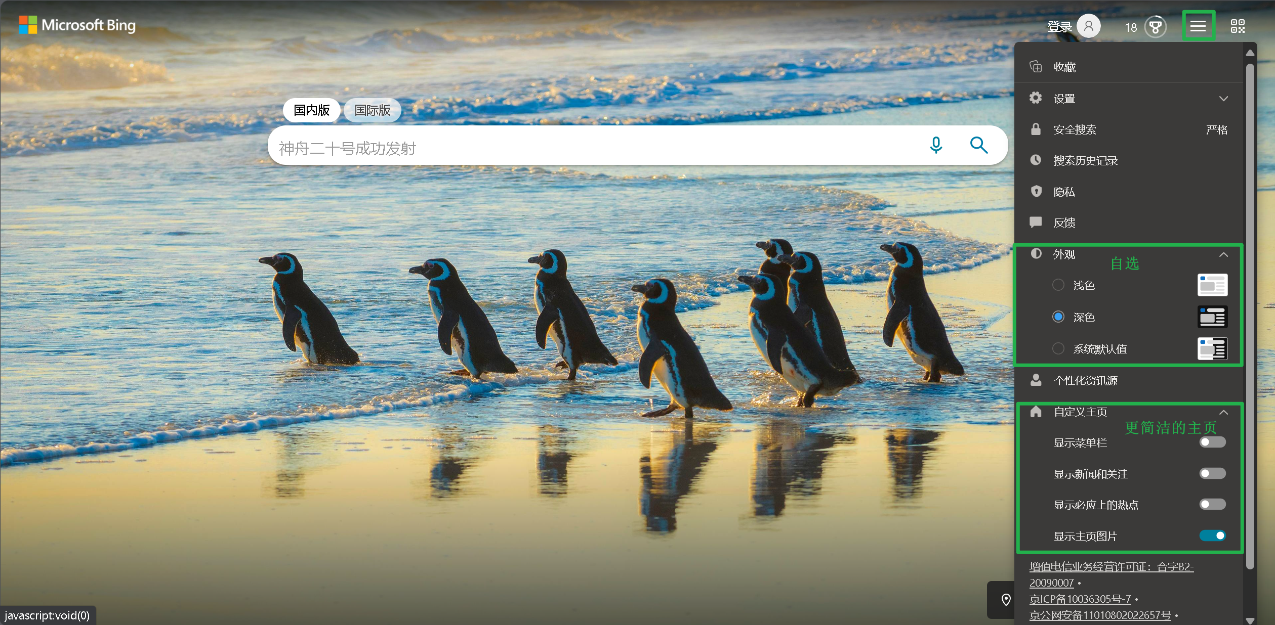 “网页版 Bing 首页壁纸每日更换失效”：万全之策 20250413 - 知乎