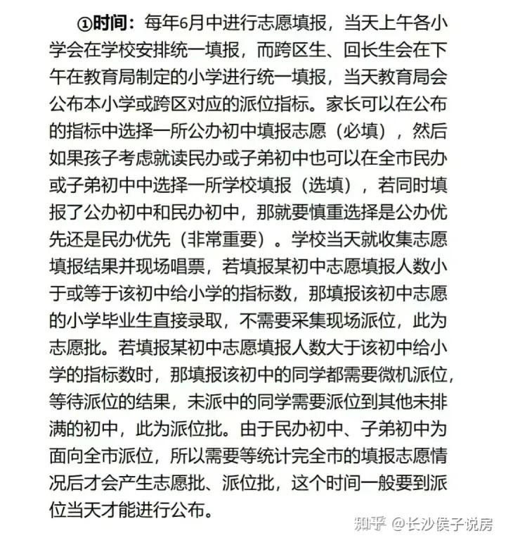长沙小升初最多可参加三次派位，三次派位详解！提前批派位、城区联合派位（微机派位）、征集志愿派位 - 知乎