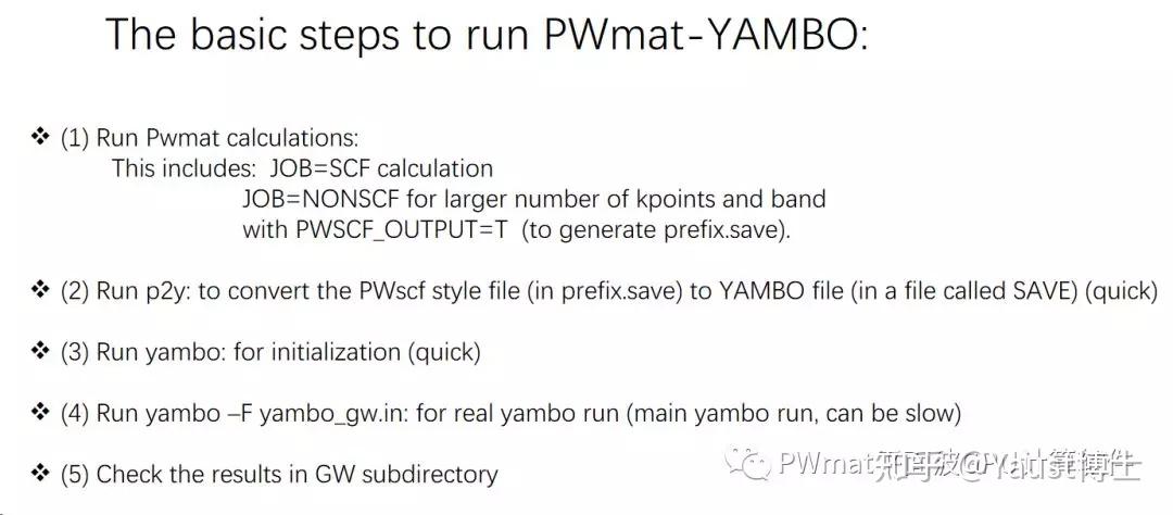 PWmat新增YAMBO接口用于GW计算 - 知乎
