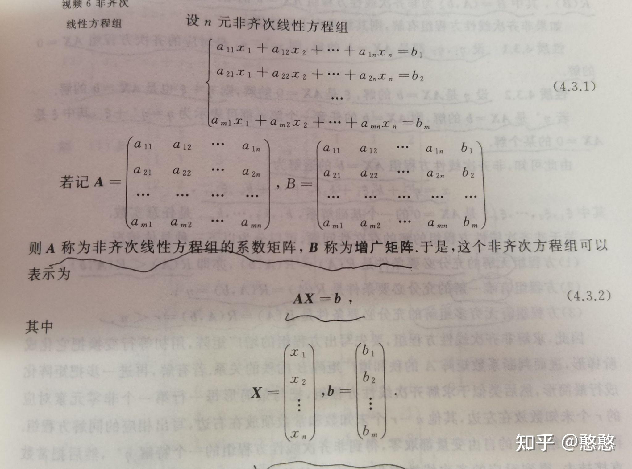 线性代数（第四章：线性方程组） 知乎 