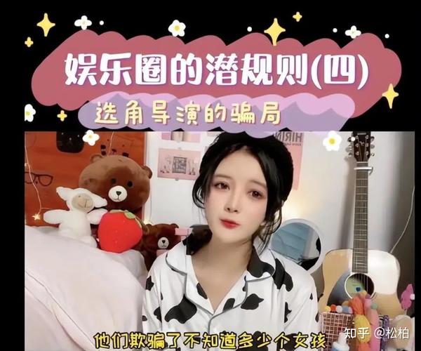 娱乐圈里的潜规则,能有多不堪? 知乎