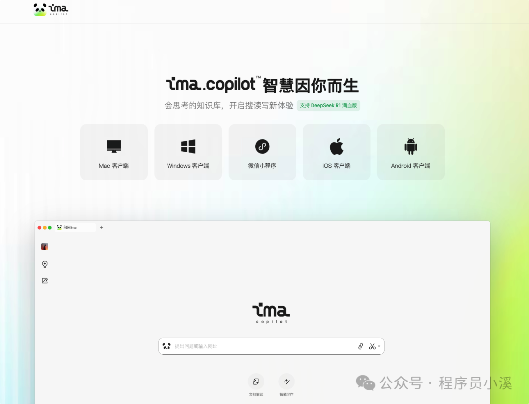 【DeepSeek满血版】ima.copilot接入DeepSeek-R1满血版 - 知乎