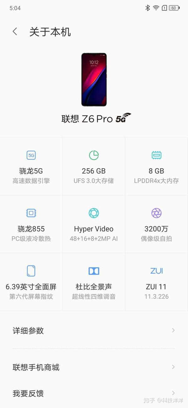 我的第一台5G手机——联想Z6 Pro 5G版使用报告 - 知乎